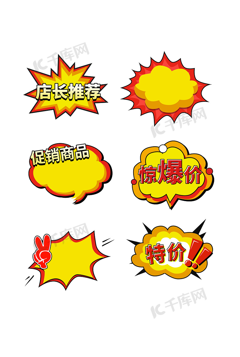 爆炸标签图片-爆炸标签素材-爆炸标签模板图片下载-千库网