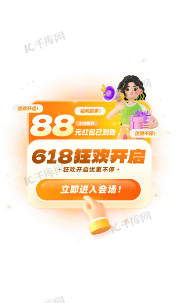 618图片-618素材-618模板图片下载-千库网