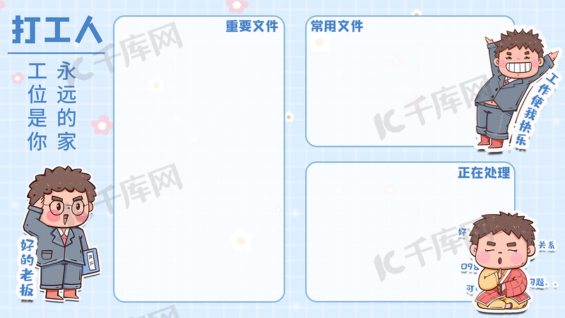打工人搞笑壁纸图片-打工人搞笑壁纸素材-打工人搞笑壁纸模板图片下载-千库网