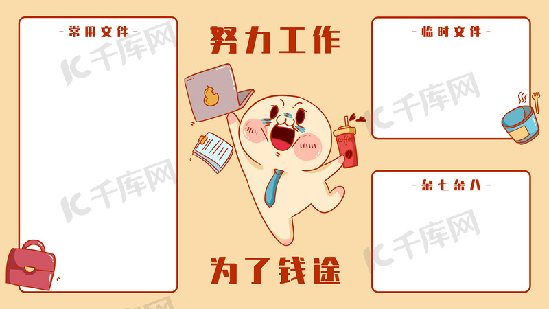 打工人搞笑电脑壁纸图片素材-打工人搞笑电脑壁纸模板图片下载-千库网