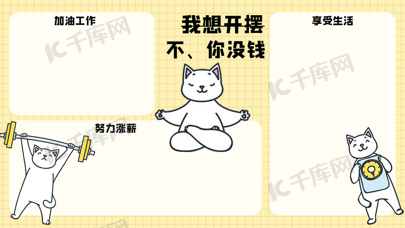 打工人搞笑壁纸图片-打工人搞笑壁纸素材-打工人搞笑壁纸模板图片下载-千库网