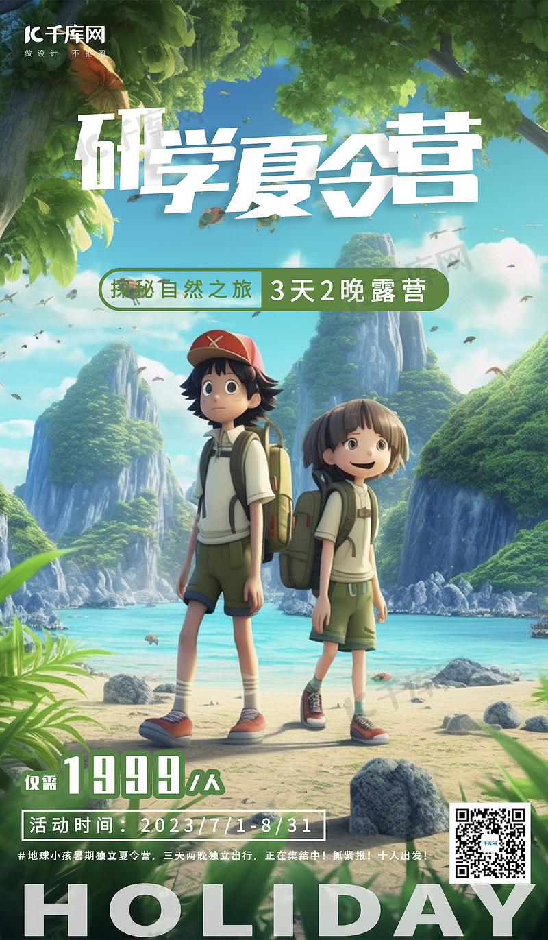 卡通研学图片-卡通研学素材-卡通研学模板图片下载-千库网