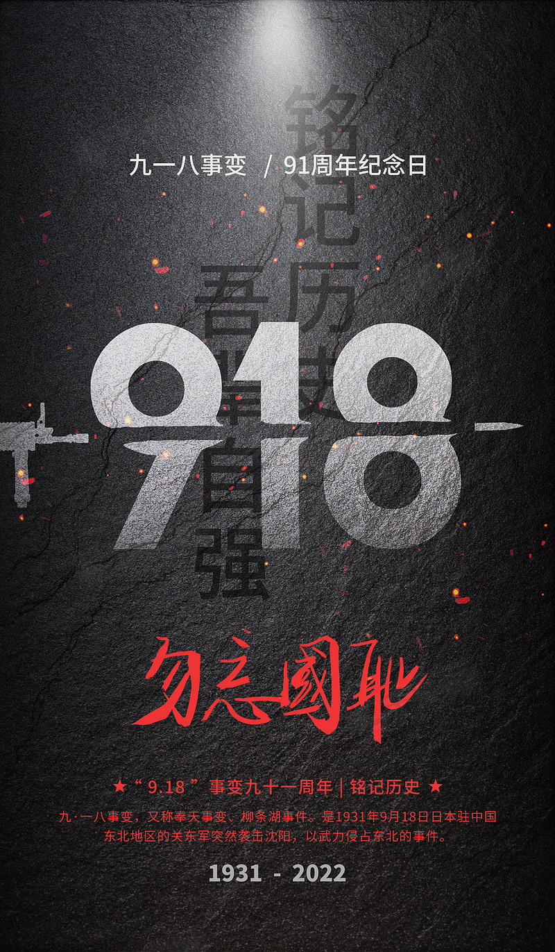 918海报图片-918海报PSD素材-918海报模板图片下载-千库网