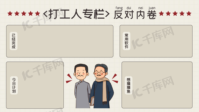 打工人搞笑壁纸图片-打工人搞笑壁纸素材-打工人搞笑壁纸模板图片下载-千库网