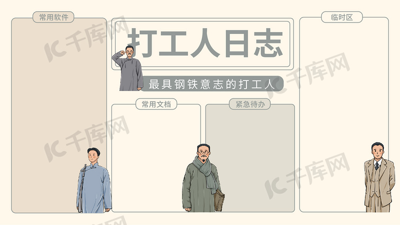 打工人搞笑壁纸图片-打工人搞笑壁纸素材-打工人搞笑壁纸模板图片下载-千库网