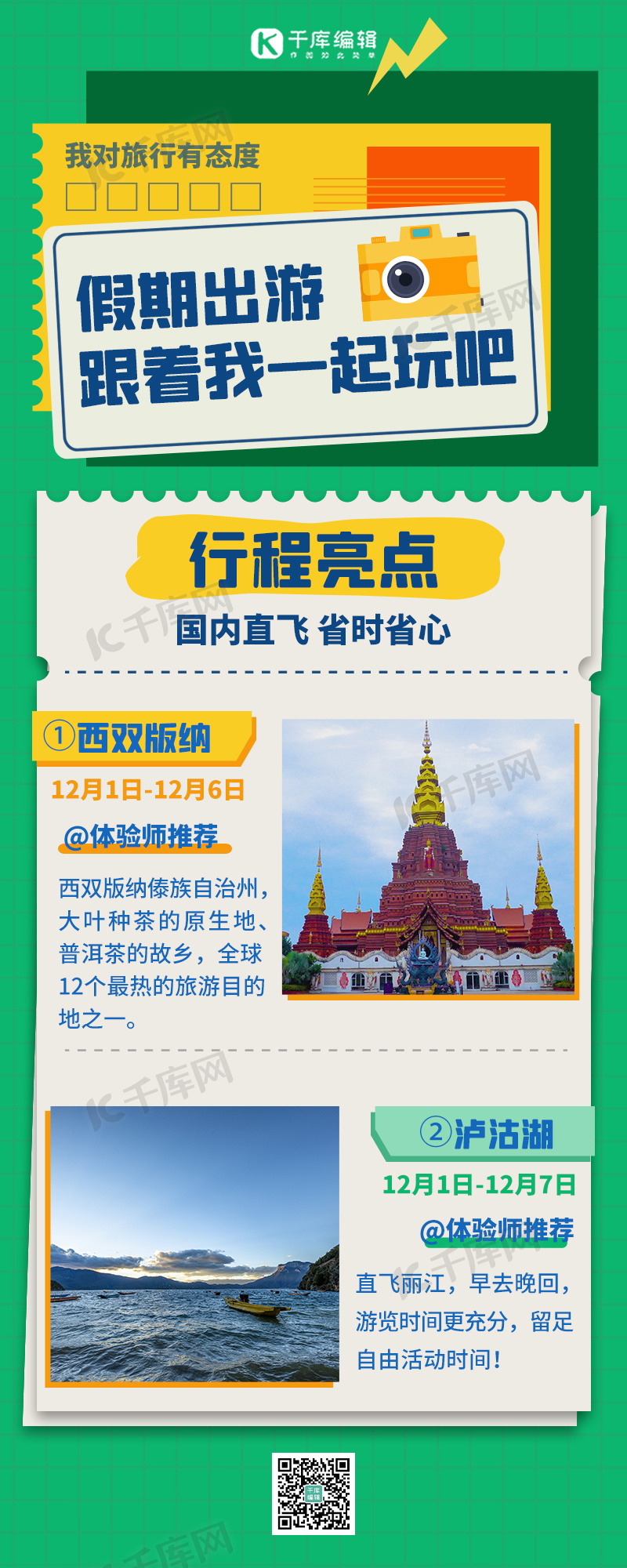 旅行攻略手抄报图片-旅行攻略手抄报素材-旅行攻略手抄报模板图片下载-千库网