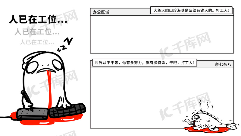 打工人搞笑壁纸图片-打工人搞笑壁纸素材-打工人搞笑壁纸模板图片下载-千库网