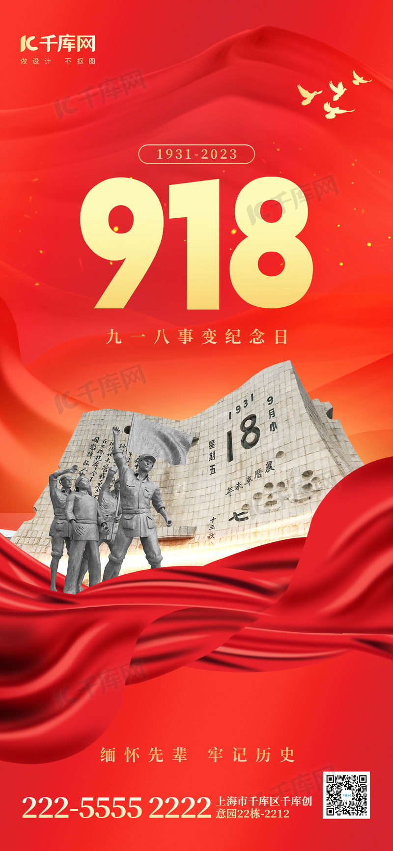 九一八事变手抄报图片素材-九一八事变手抄报模板图片下载-千库网