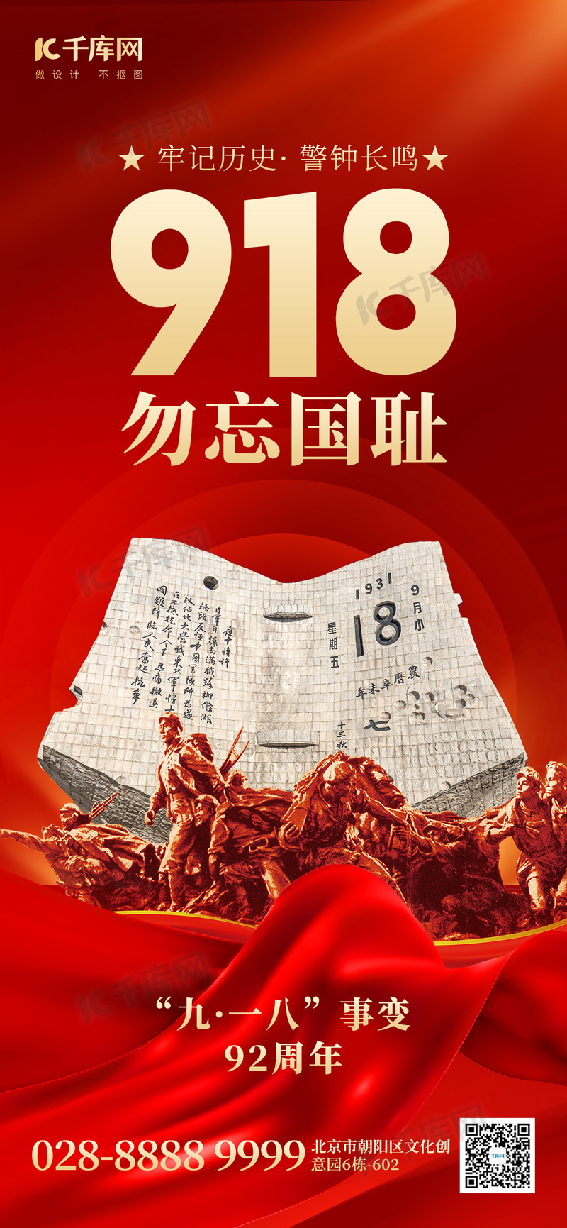 九一八事变黑板报图片素材-九一八事变黑板报模板图片下载-千库网