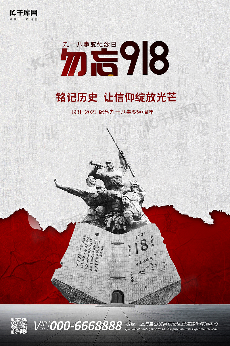 918海报图片-918海报PSD素材-918海报模板图片下载-千库网