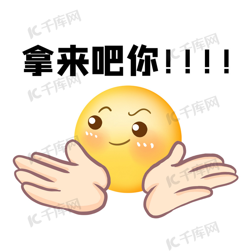 你没事吧表情包图片-你没事吧表情包素材-你没事吧表情包模板图片下载-千库网