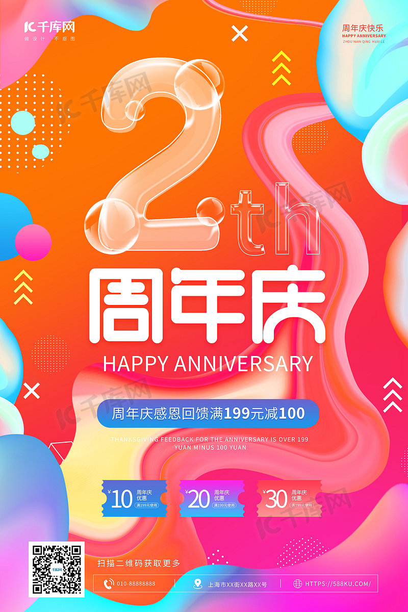 周年庆海报图片-周年庆海报素材-周年庆海报模板图片下载-千库网