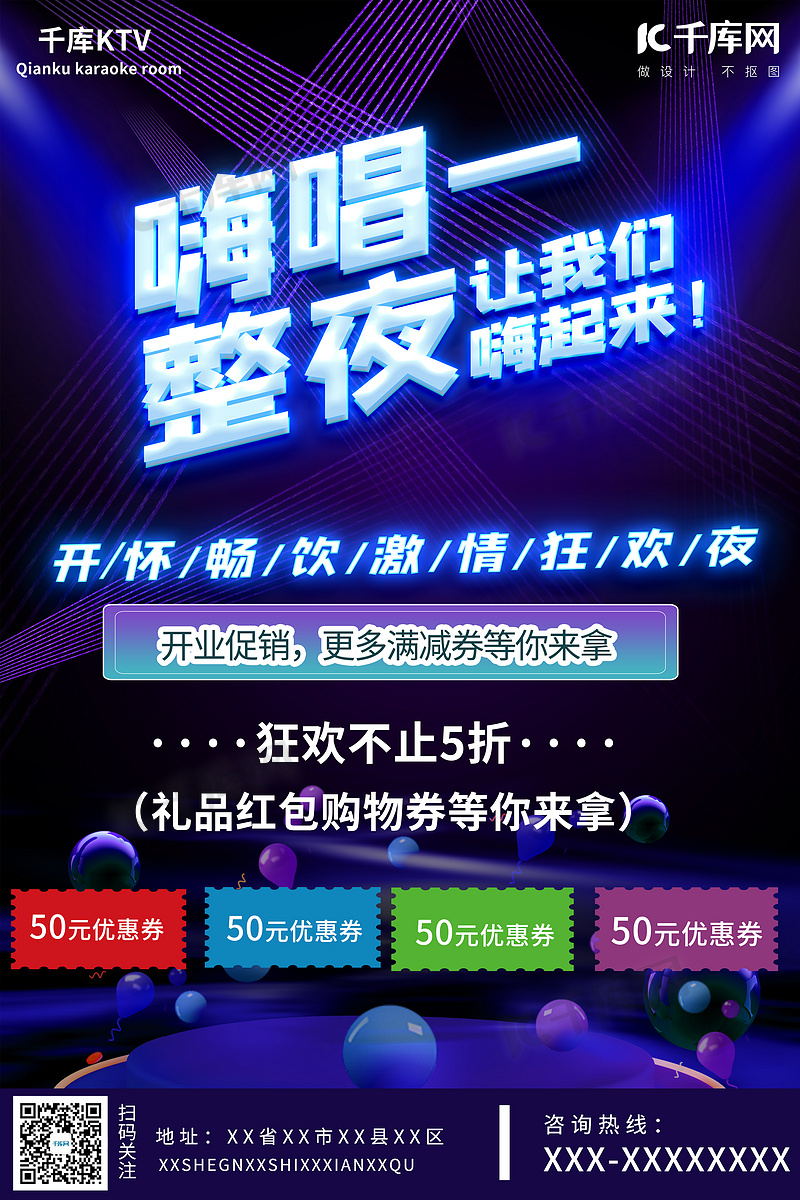 ktv宣传海报图片-ktv宣传海报PSD素材-ktv宣传海报模板图片下载-千库网