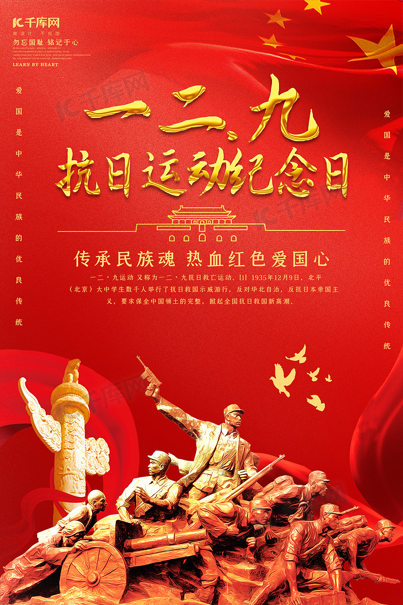 纪念129运动海报PSD图片素材-纪念129运动海报PSD模板图片下载-千库网