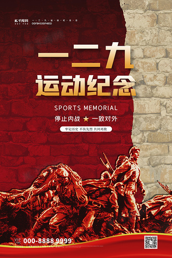 纪念129运动海报PSD图片素材-纪念129运动海报PSD模板图片下载-千库网