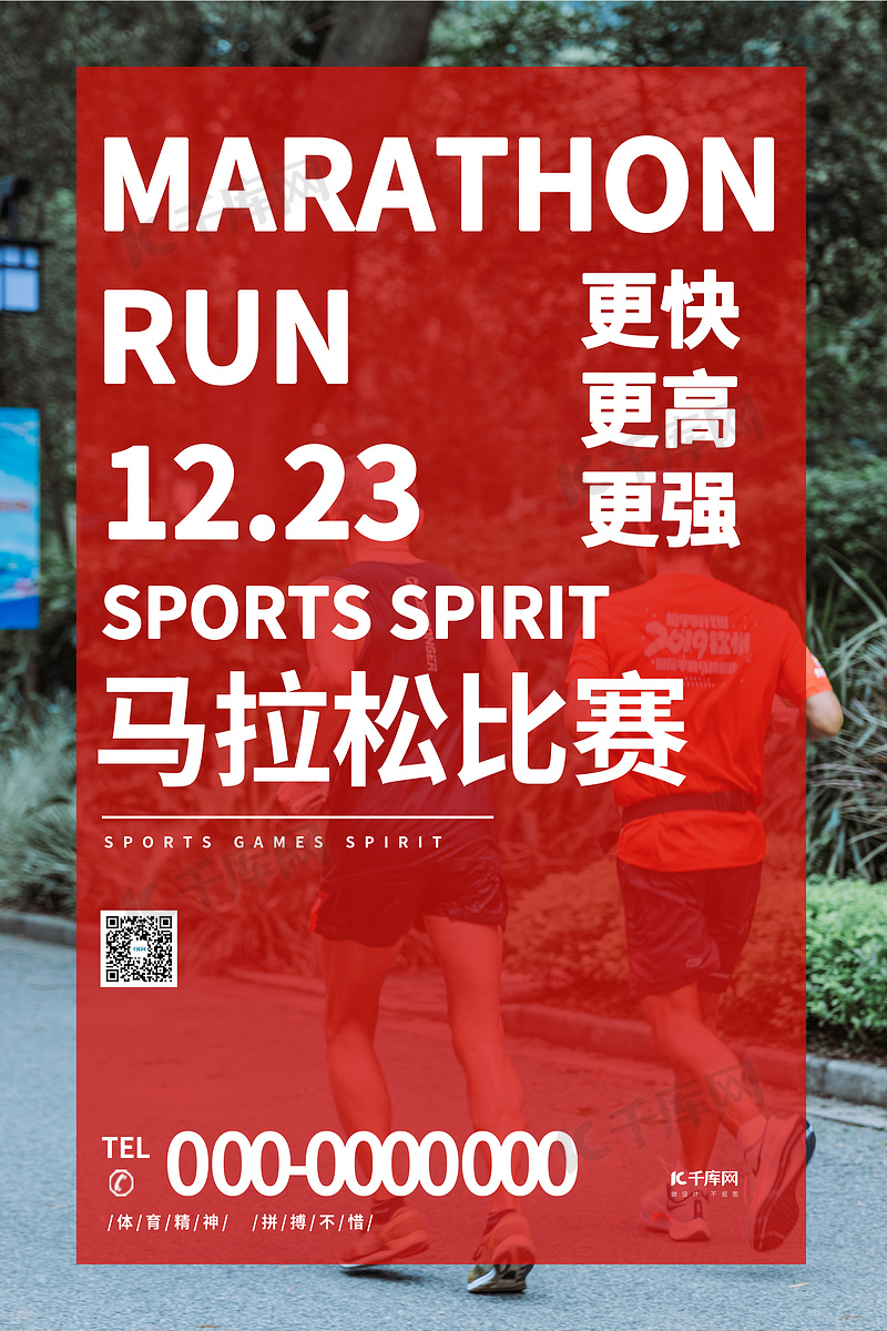 马拉松海报图片-马拉松海报素材-马拉松海报模板图片下载-千库网