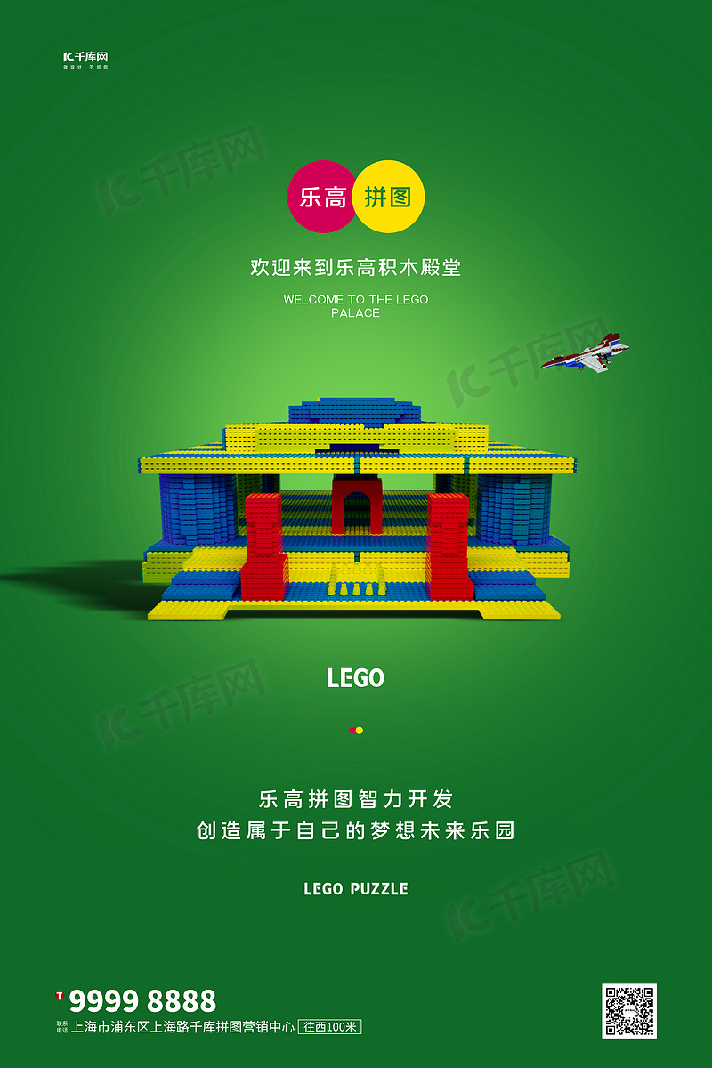 乐高宣传海报图片-乐高宣传海报素材-乐高宣传海报模板图片下载-千库网