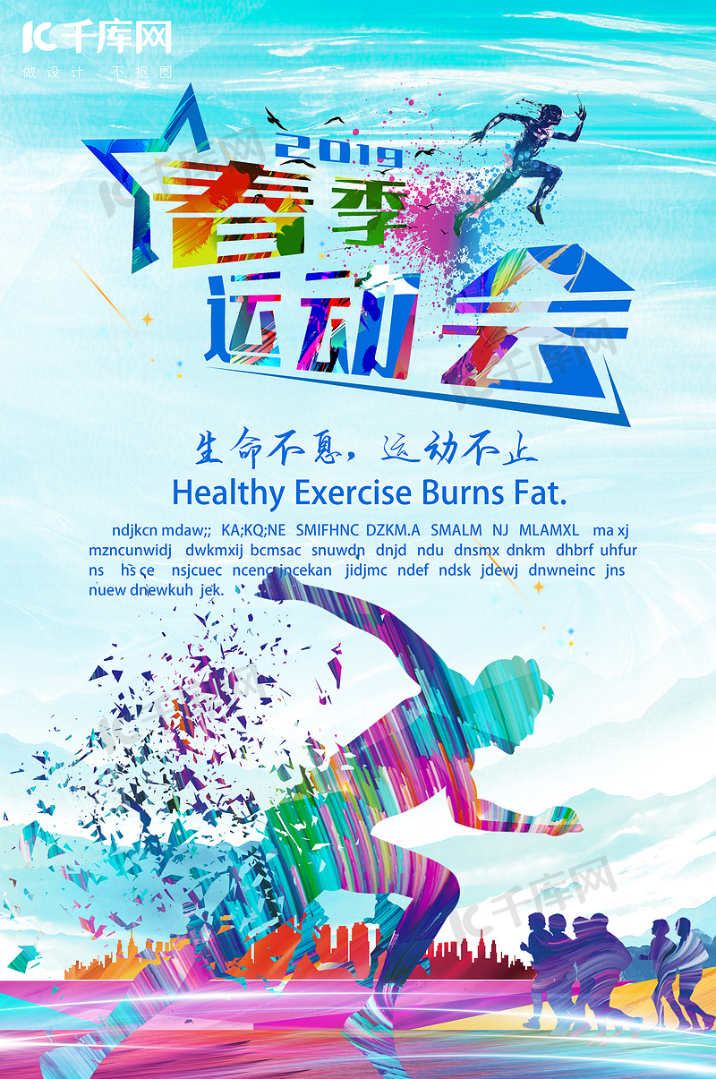 运动海报图片-运动海报素材-运动海报模板图片下载-千库网