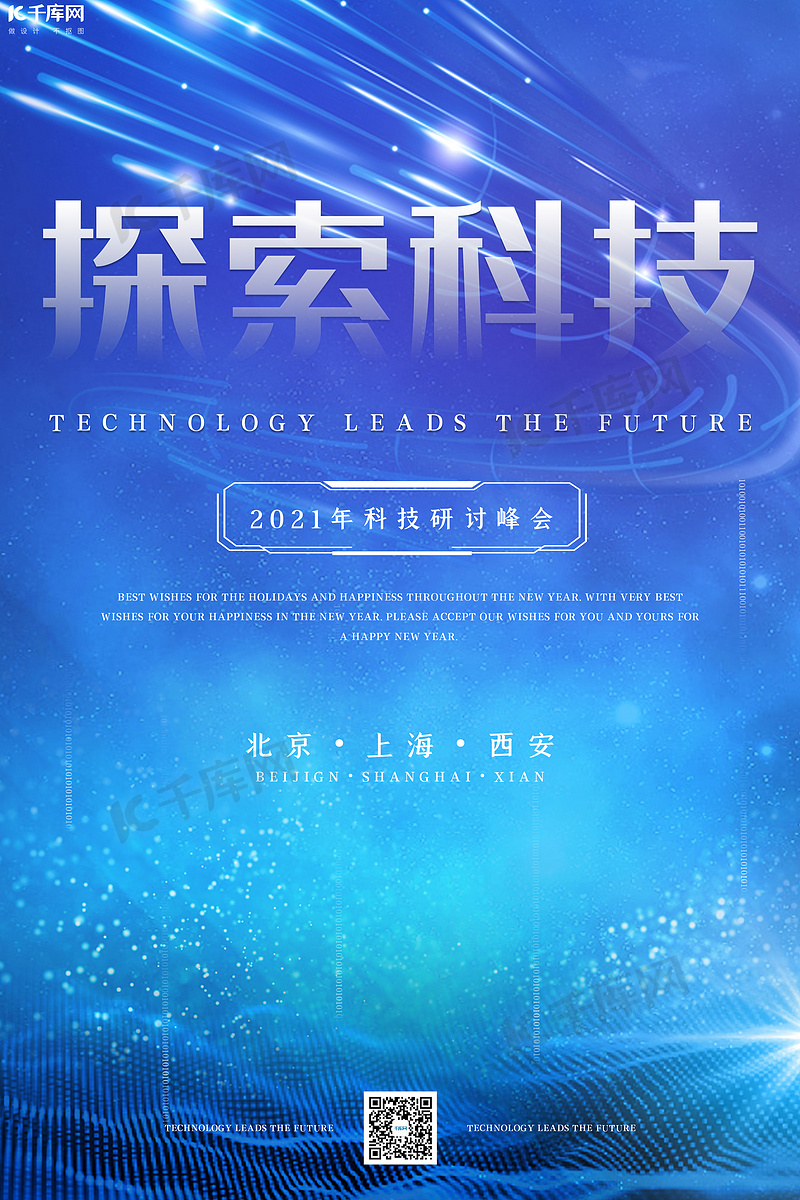 免费学术海报图片-免费学术海报素材-免费学术海报模板图片下载-千库网