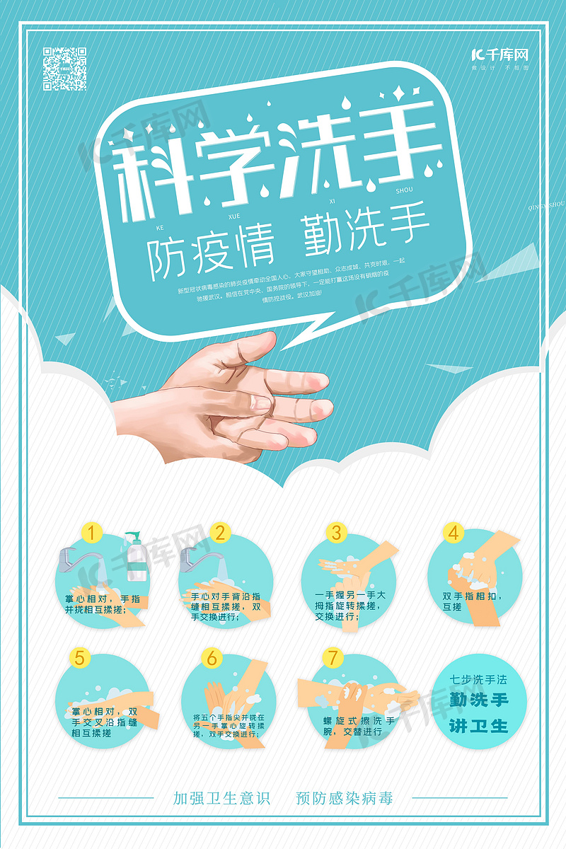 洗手图片-洗手素材-洗手模板图片下载-千库网