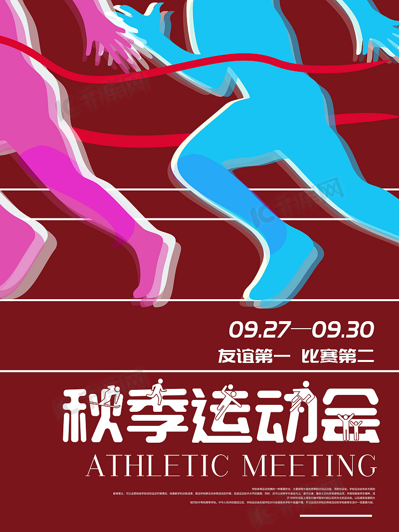 秋季运动会海报图片-秋季运动会海报PSD素材-秋季运动会海报模板图片下载-千库网