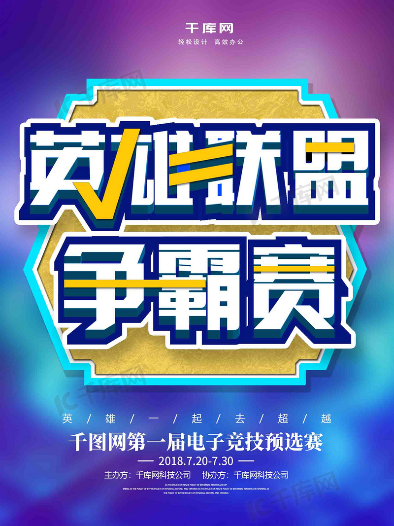 英雄联盟段位图片-英雄联盟段位素材-英雄联盟段位模板图片下载-千库网