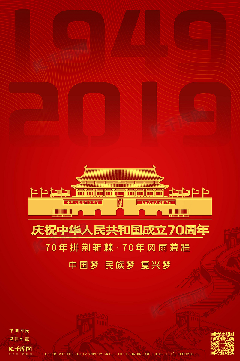 新中国成立75周年海报图片素材 新中国成立75周年海报模板图片下载 千库网