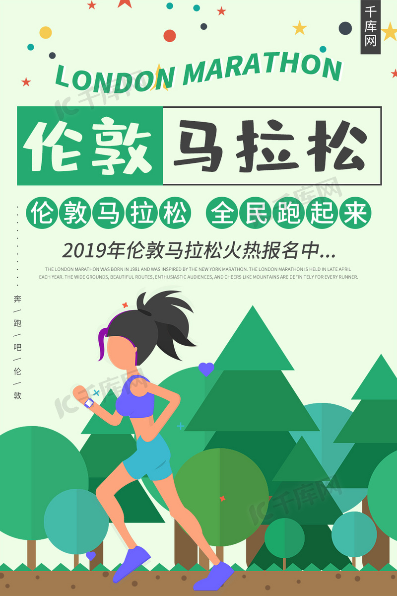 马拉松海报图片-马拉松海报素材-马拉松海报模板图片下载-千库网