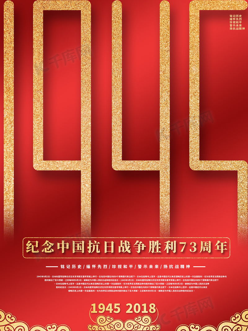 中国抗日战争图片-中国抗日战争素材-中国抗日战争模板图片下载-千库网