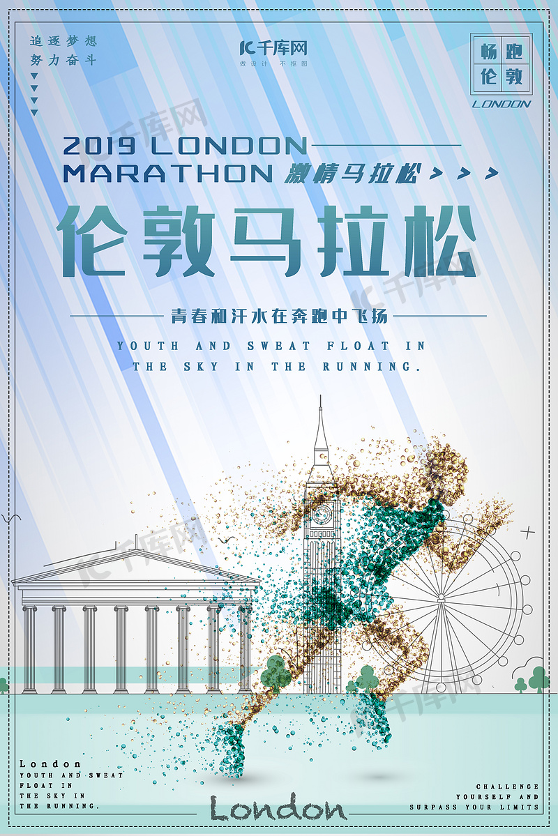 马拉松海报图片-马拉松海报素材-马拉松海报模板图片下载-千库网