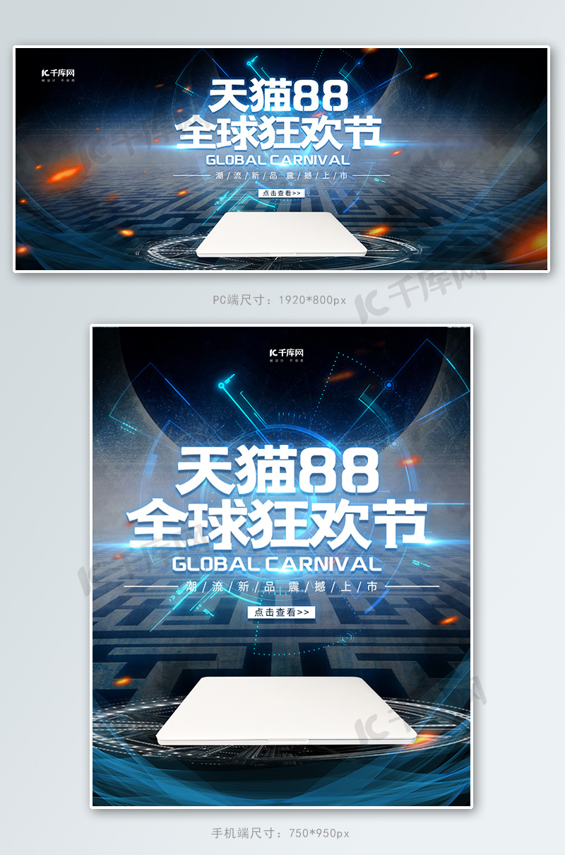 天猫超级88图片-天猫超级88素材-天猫超级88模板图片下载-千库网