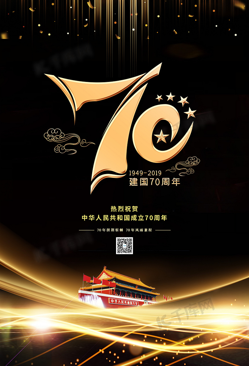 新中国成立75周年海报图片素材 新中国成立75周年海报模板图片下载 千库网