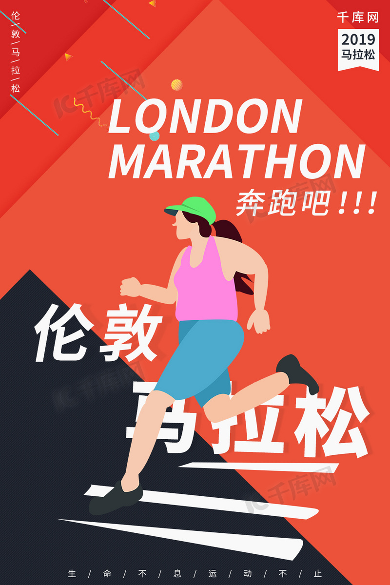 马拉松海报图片-马拉松海报素材-马拉松海报模板图片下载-千库网