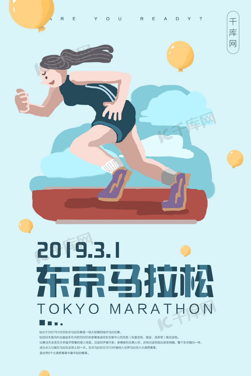 马拉松海报图片-马拉松海报素材-马拉松海报模板图片下载-千库网
