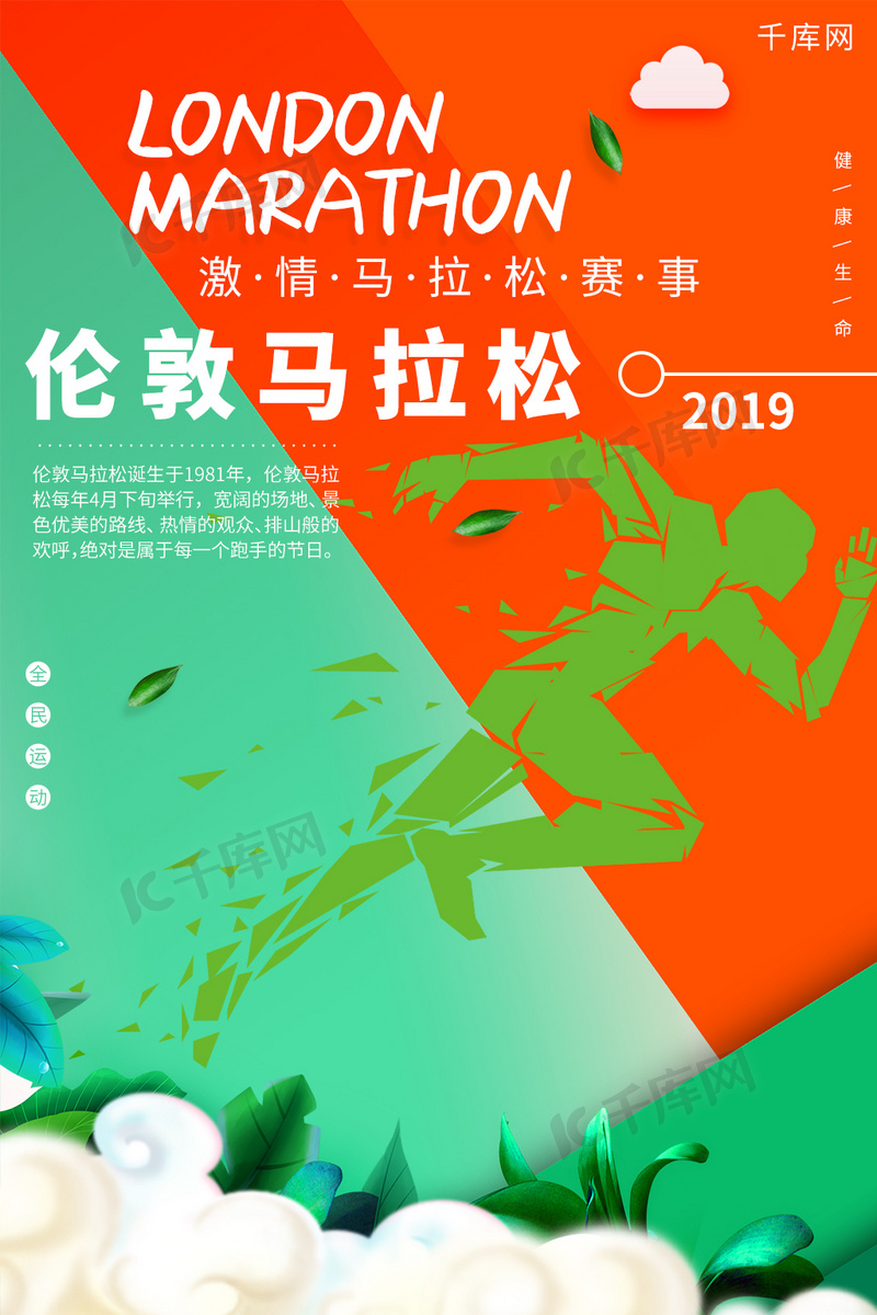 马拉松海报图片-马拉松海报素材-马拉松海报模板图片下载-千库网