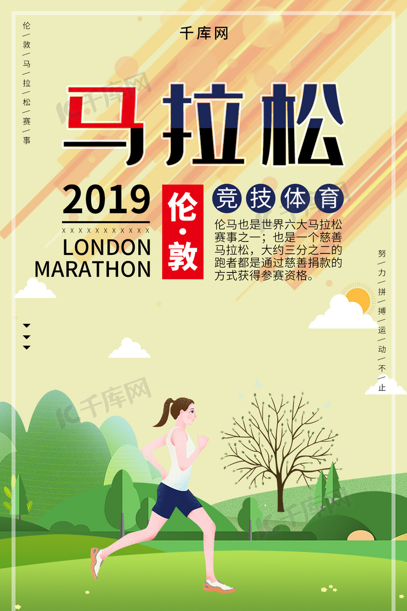 马拉松海报图片-马拉松海报素材-马拉松海报模板图片下载-千库网