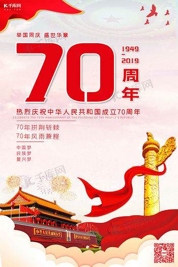 新中国成立75周年海报图片素材 新中国成立75周年海报模板图片下载 千库网