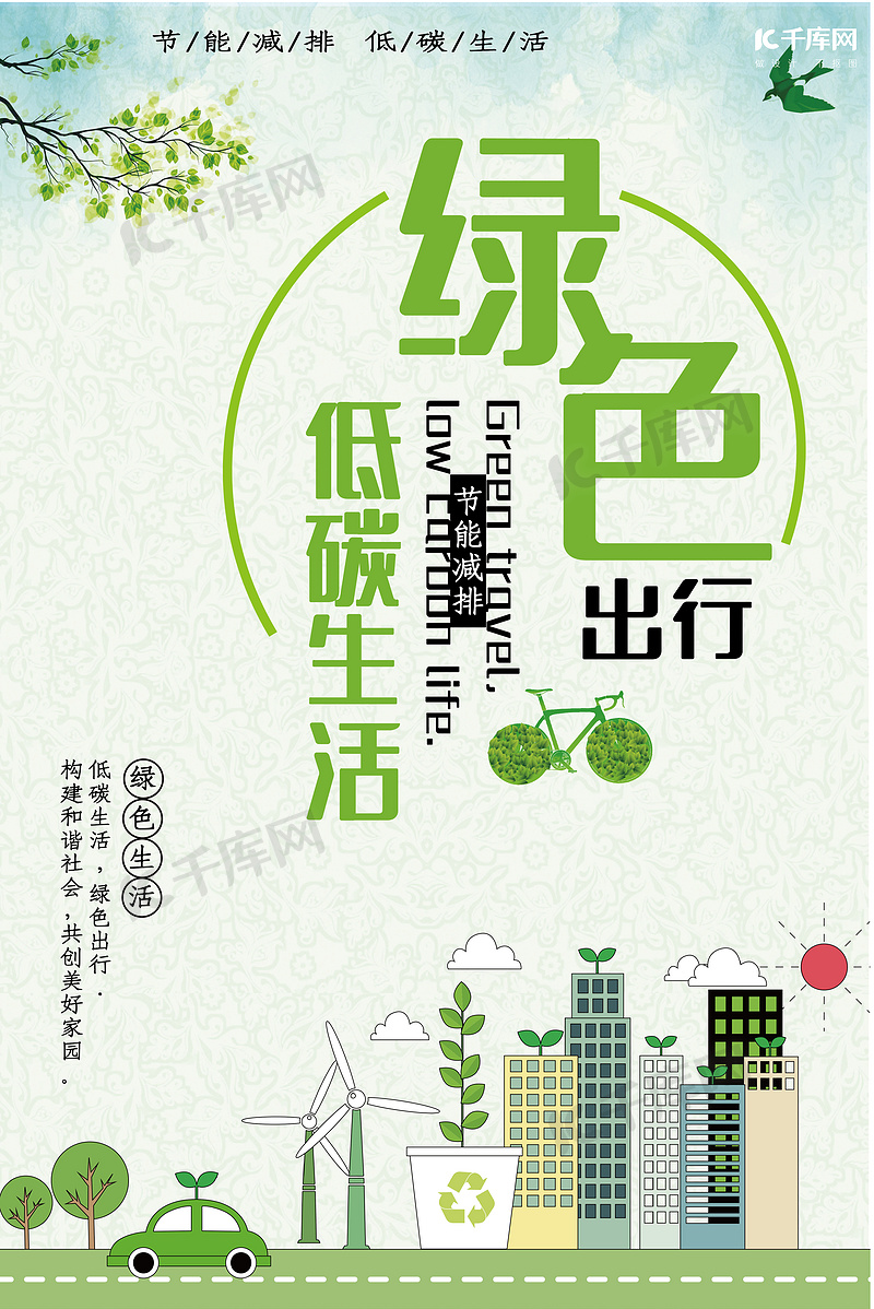 节能减排大赛作品海报图片素材-节能减排大赛作品海报模板图片下载-千库网