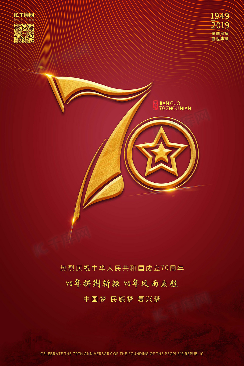 新中国成立75周年海报图片素材 新中国成立75周年海报模板图片下载 千库网