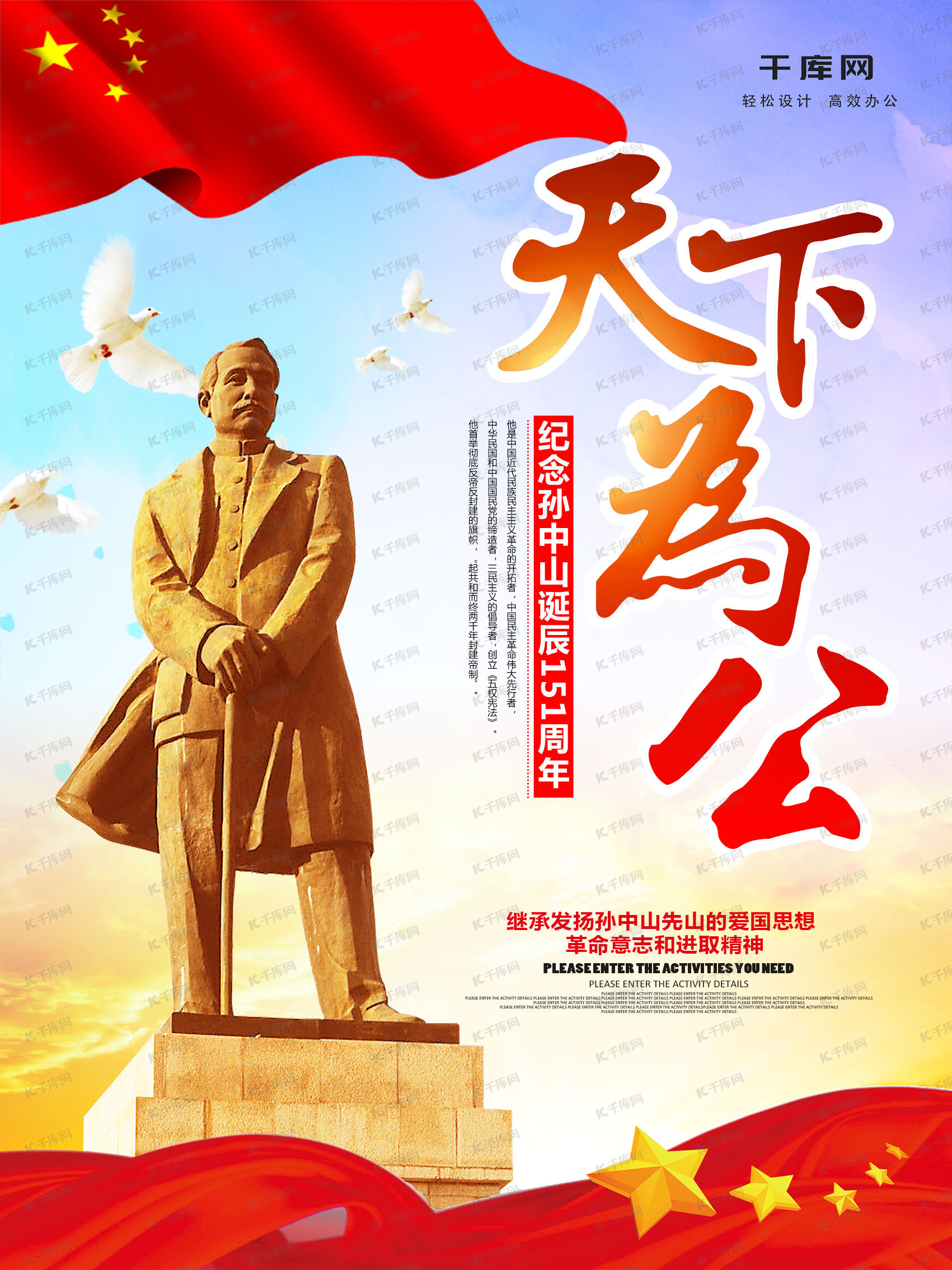 孙中山天下为公图片-孙中山天下为公素材-孙中山天下为公模板图片下载-千库网