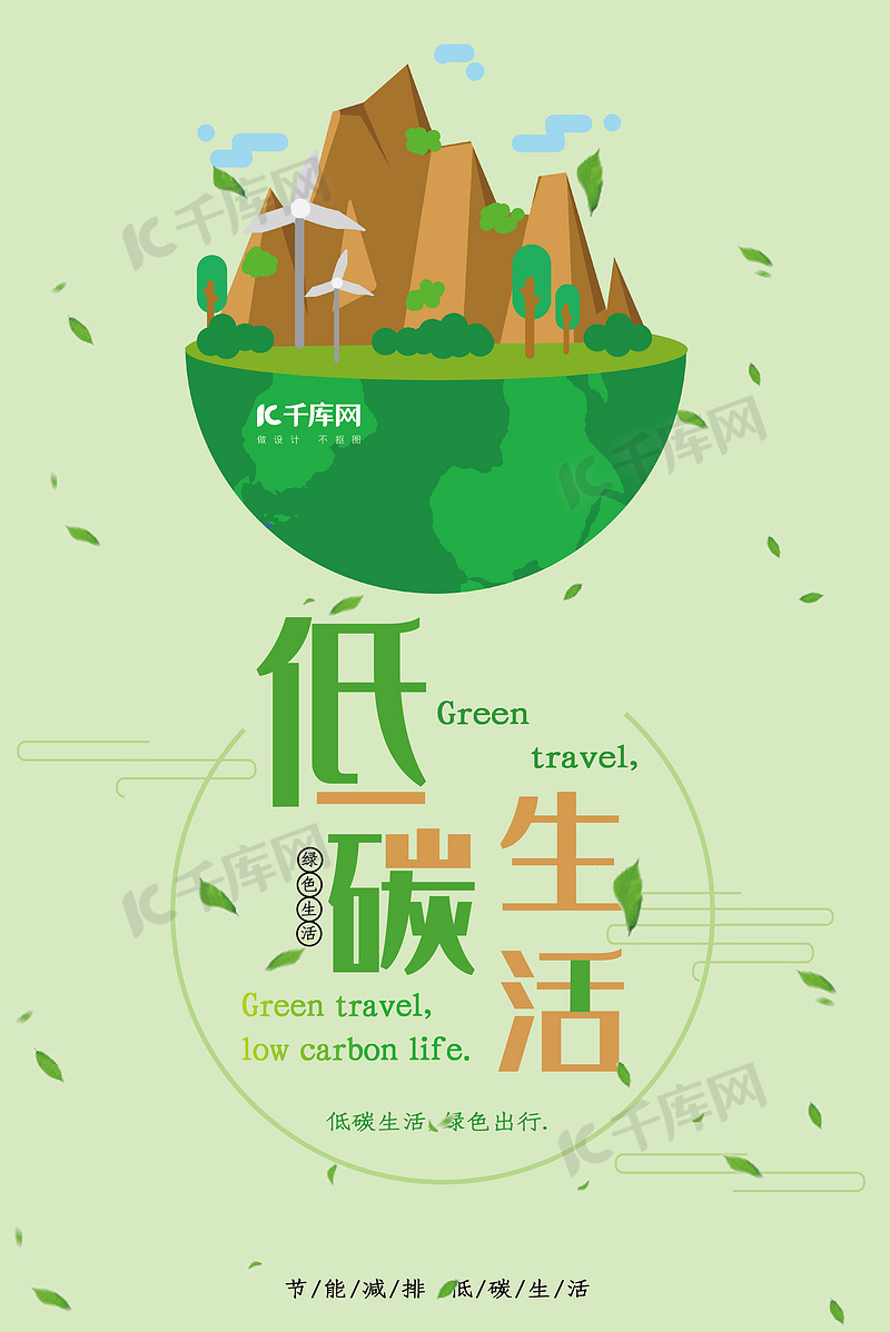 节能减排大赛作品海报图片素材-节能减排大赛作品海报模板图片下载-千库网