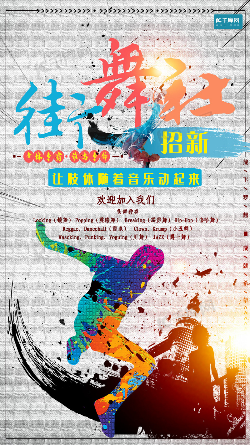 音乐社社团海报图片 音乐社社团海报素材 音乐社社团海报模板图片下载 千库网