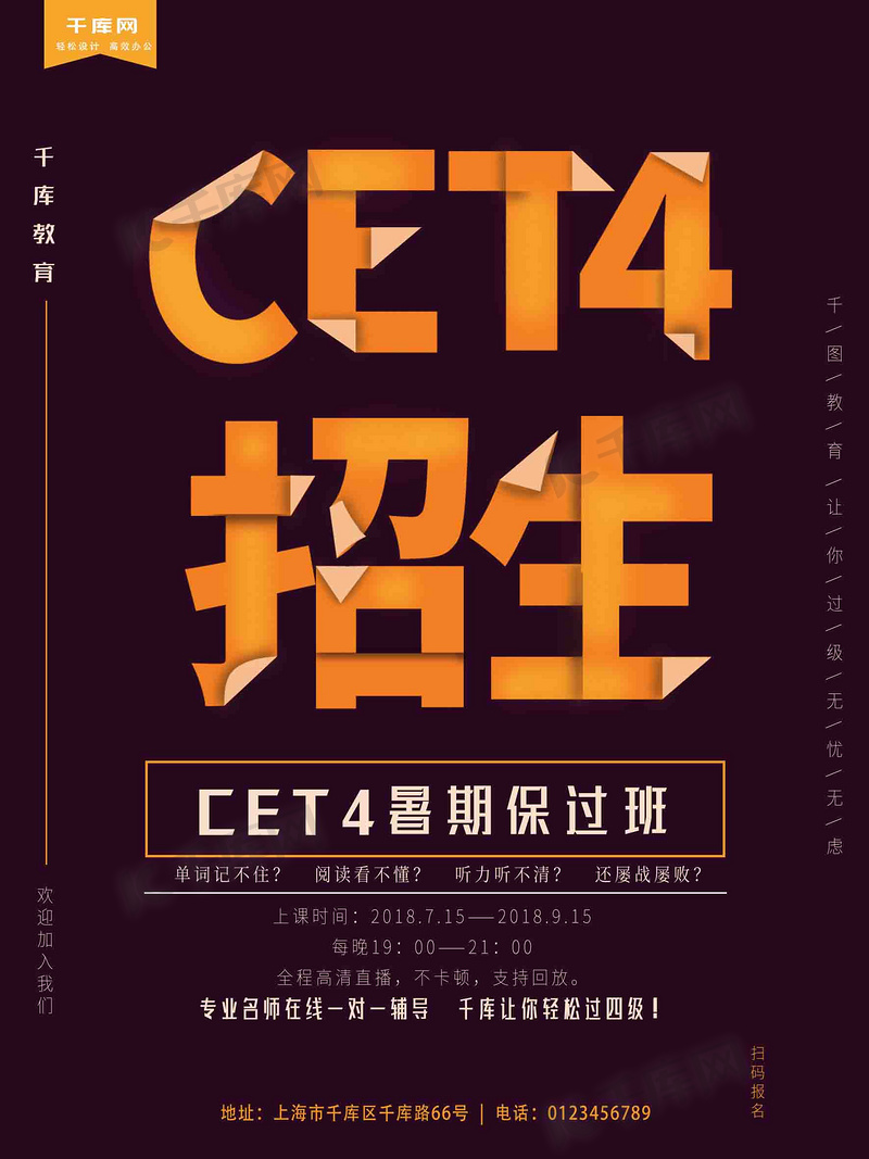 英语四级图片-英语四级素材-英语四级模板图片下载-千库网