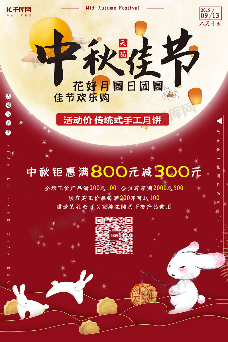 中秋节海报图片-中秋节海报素材-中秋节海报模板图片下载-千库网