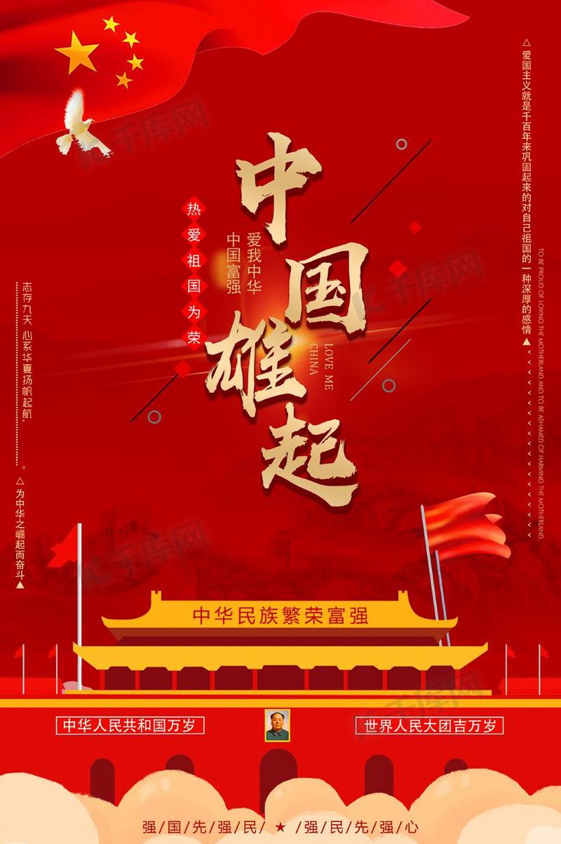 爱国主题板报图片-爱国主题板报素材-爱国主题板报模板图片下载-千库网