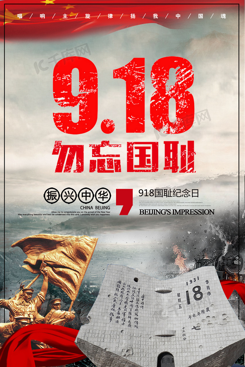 918板报图片-918板报素材-918板报模板图片下载-千库网