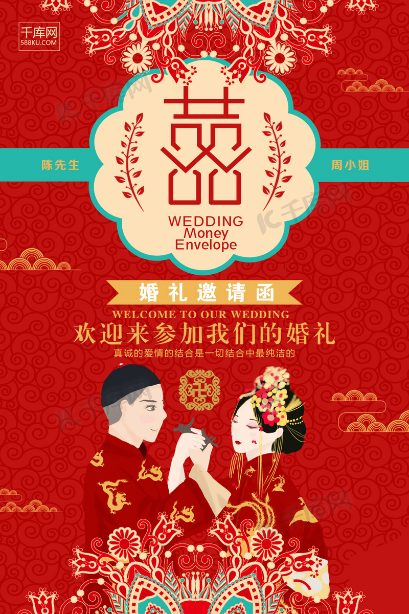 结婚海报图片-结婚海报素材-结婚海报模板图片下载-千库网