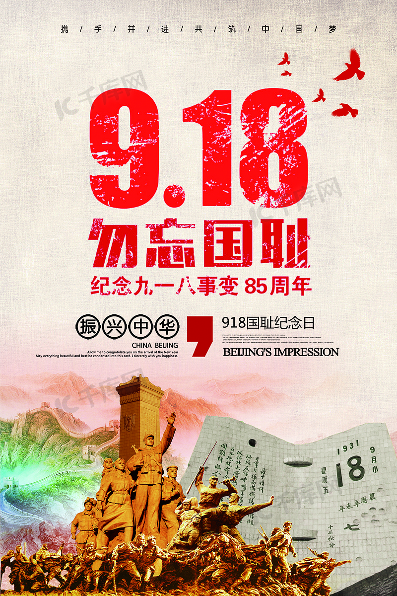 918海报图片-918海报PSD素材-918海报模板图片下载-千库网