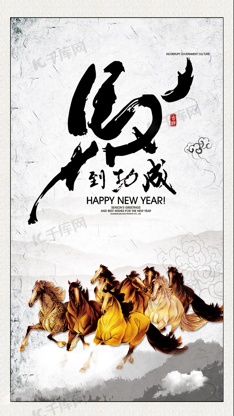 马到成功图片-马到成功素材-马到成功模板图片下载-千库网