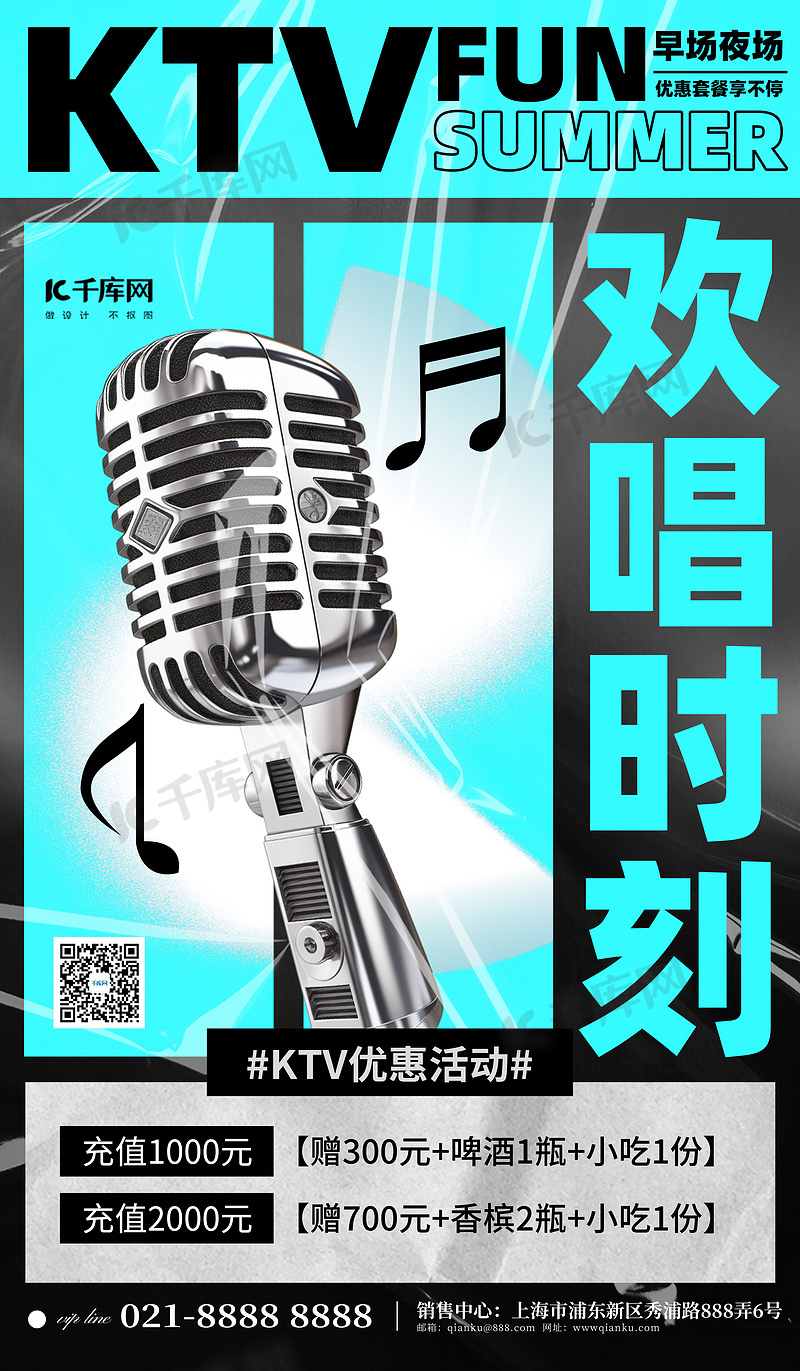 ktv宣传海报图片-ktv宣传海报PSD素材-ktv宣传海报模板图片下载-千库网